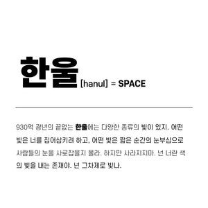 Pure Korean Word Digital Print / Space / Hanul - Etsy