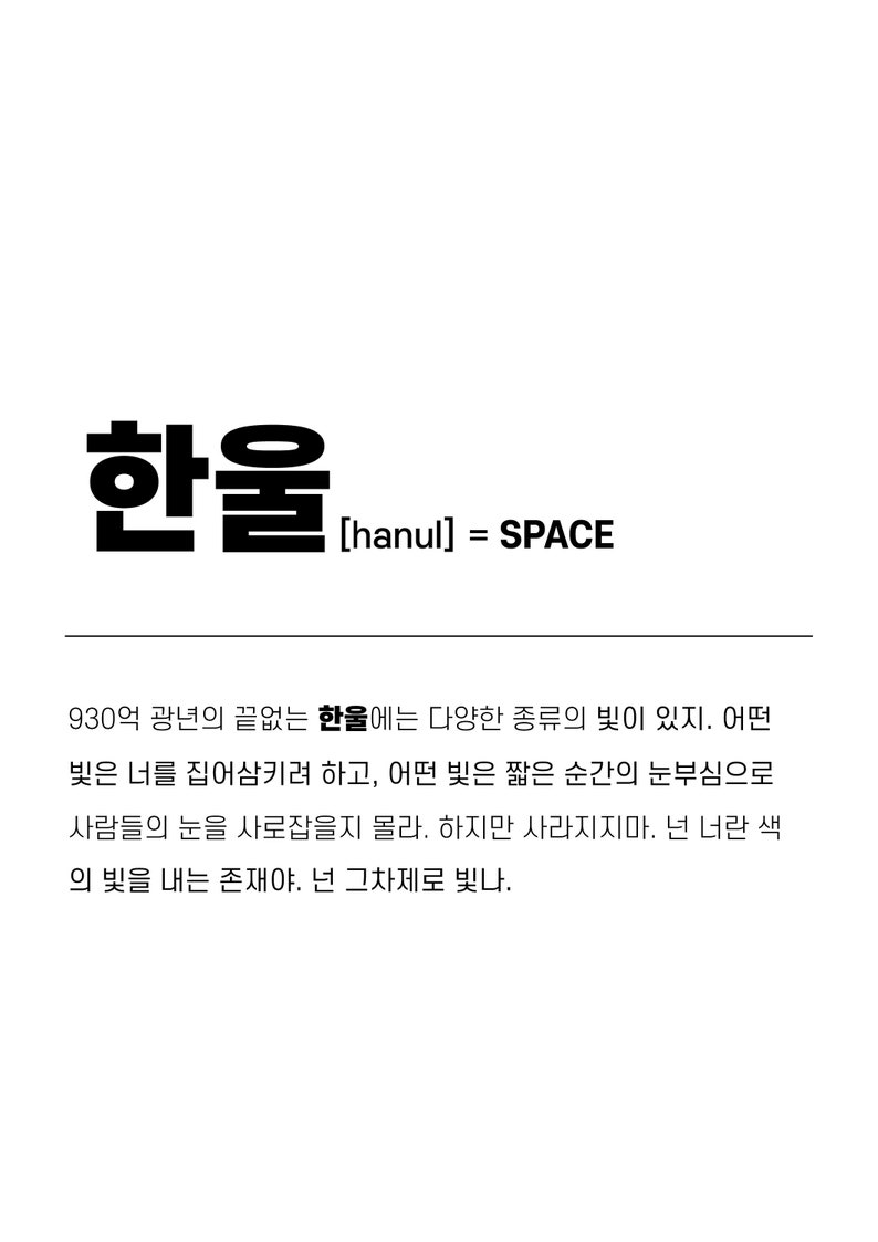 Pure Korean Word Digital Print / Space / Hanul - Etsy