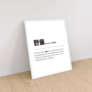 Pure Korean Word Digital Print / Space / Hanul - Etsy