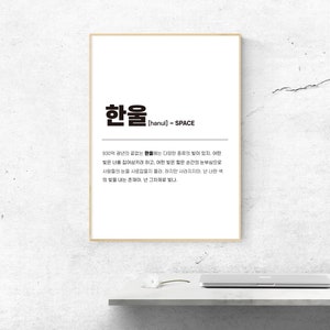 Pure Korean Word Digital Print / Space / Hanul - Etsy