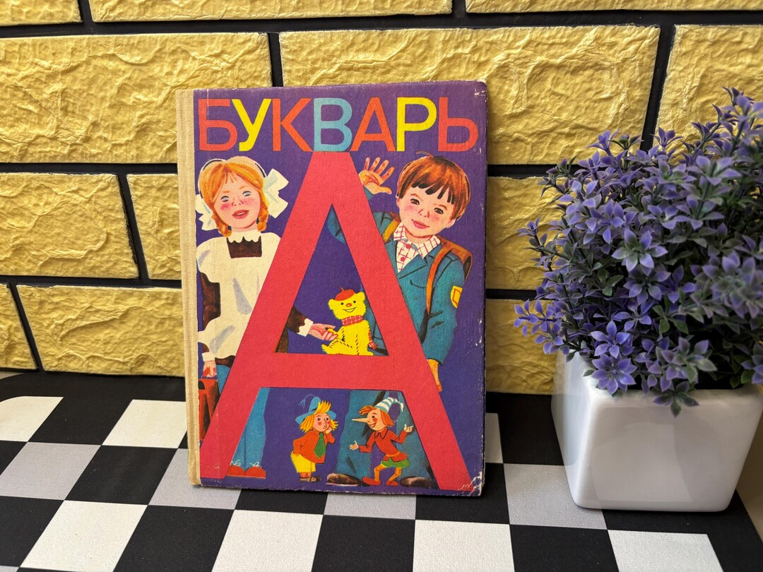 Vintage Soviet Russian Alphabet Book “bukvar” 1986 – USSR School ...