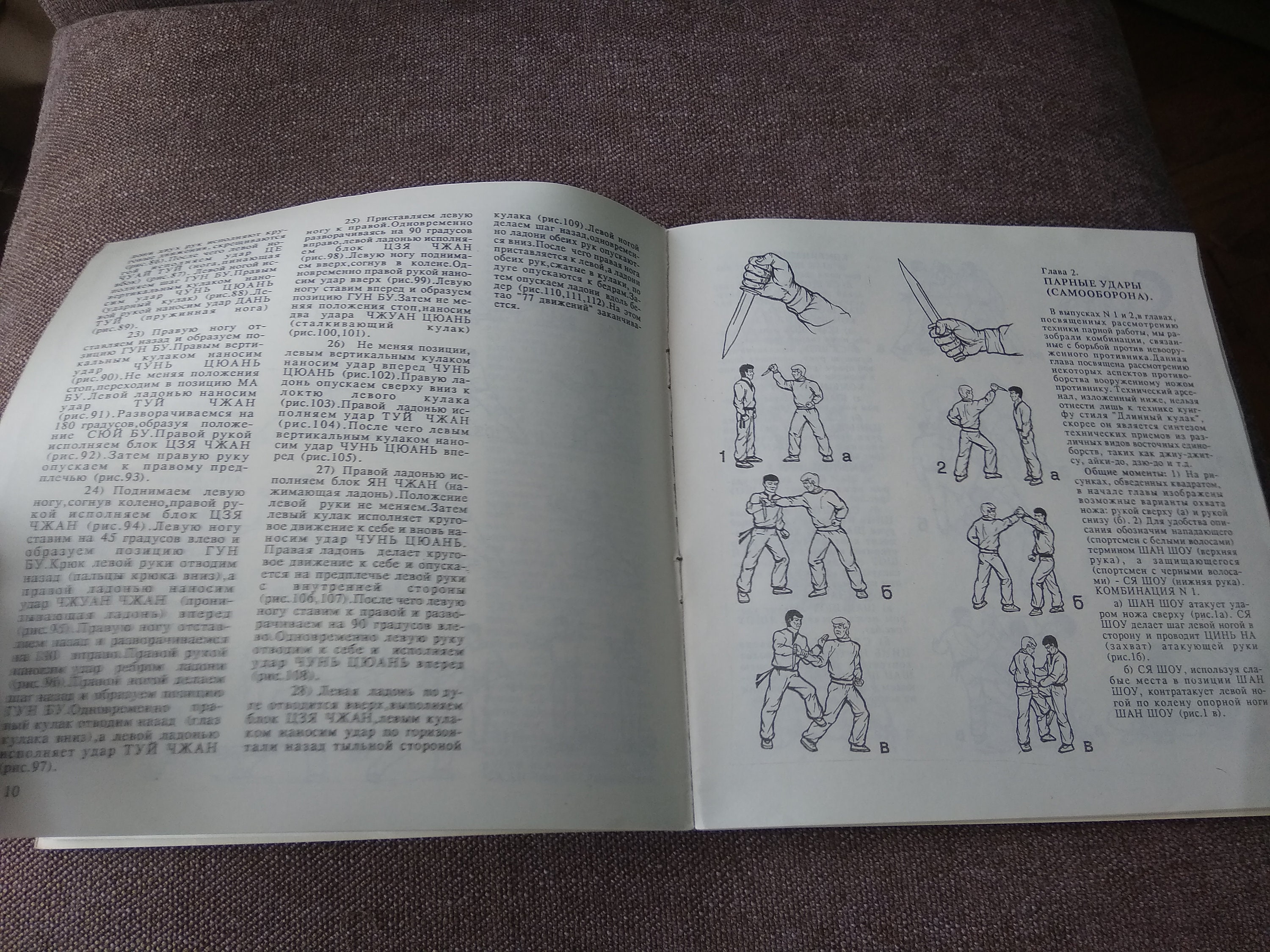 Soviet Book Bruce Lee Self-defense Long Fist Technique - Etsy