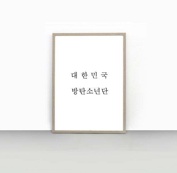 South Korea BTS written in Korean /Korean | Etsy