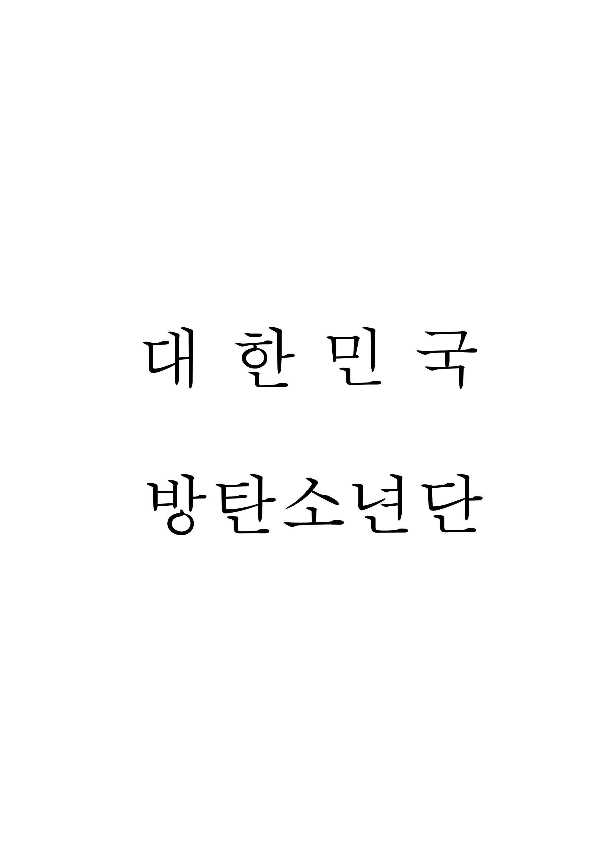 South Korea, BTS (written in Korean) /korean Lettering/bangtan/army/k ...