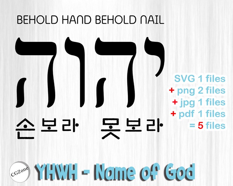 YHWH, Name of God. SVG 1 Files + Png 2 Files + Jpg 1 Files + Pdf 1 ...