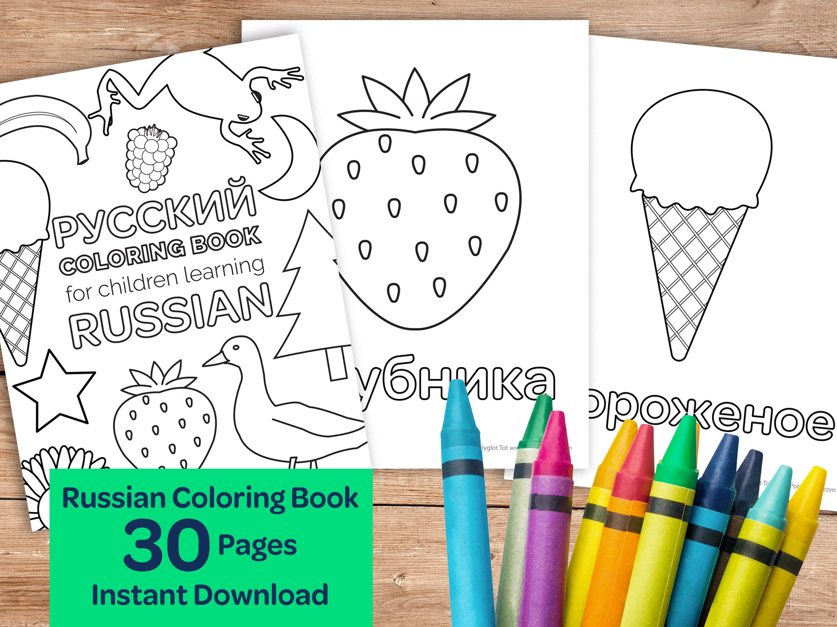 Russian Coloring Book for Children | Cyrillic Coloring Book for Kids ...