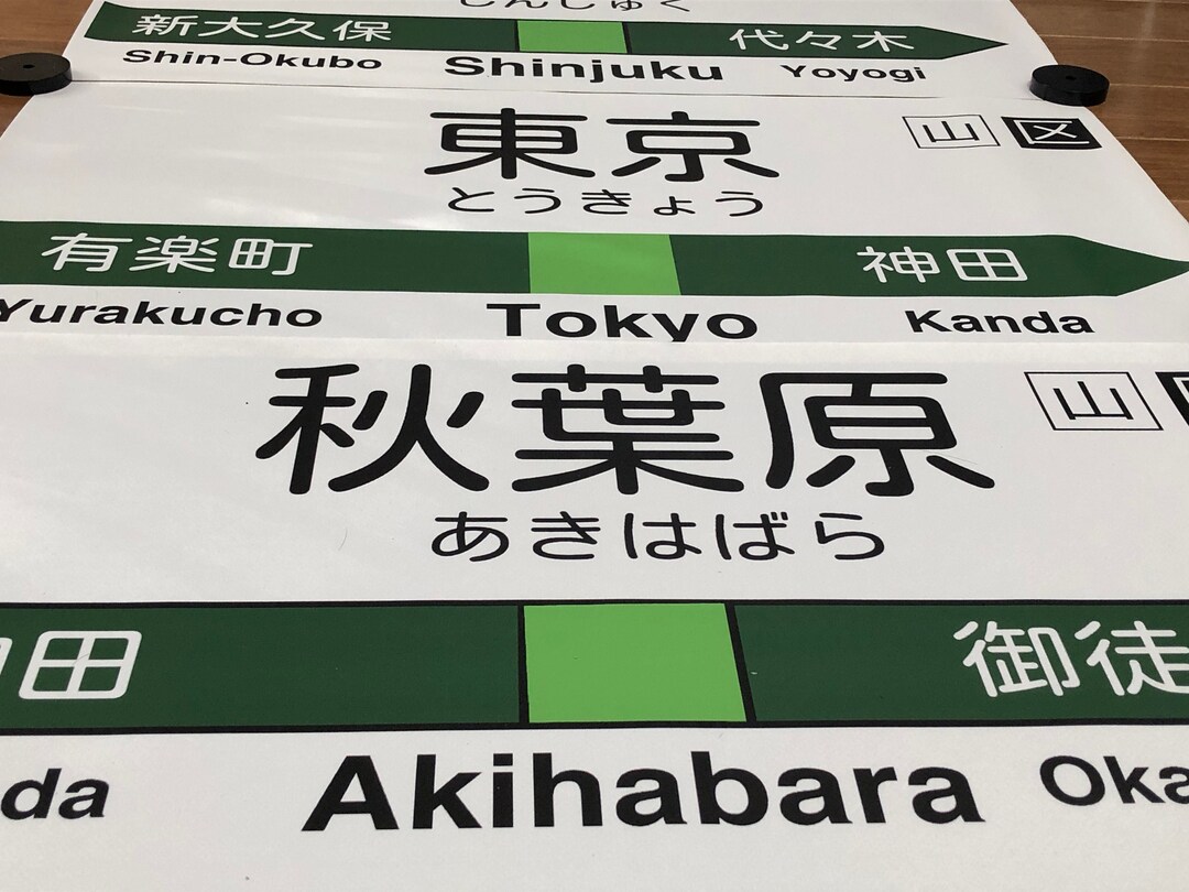 Shinjuku Station Banner, Akihabara, Japan Poster, Cool Poster, Japanese ...