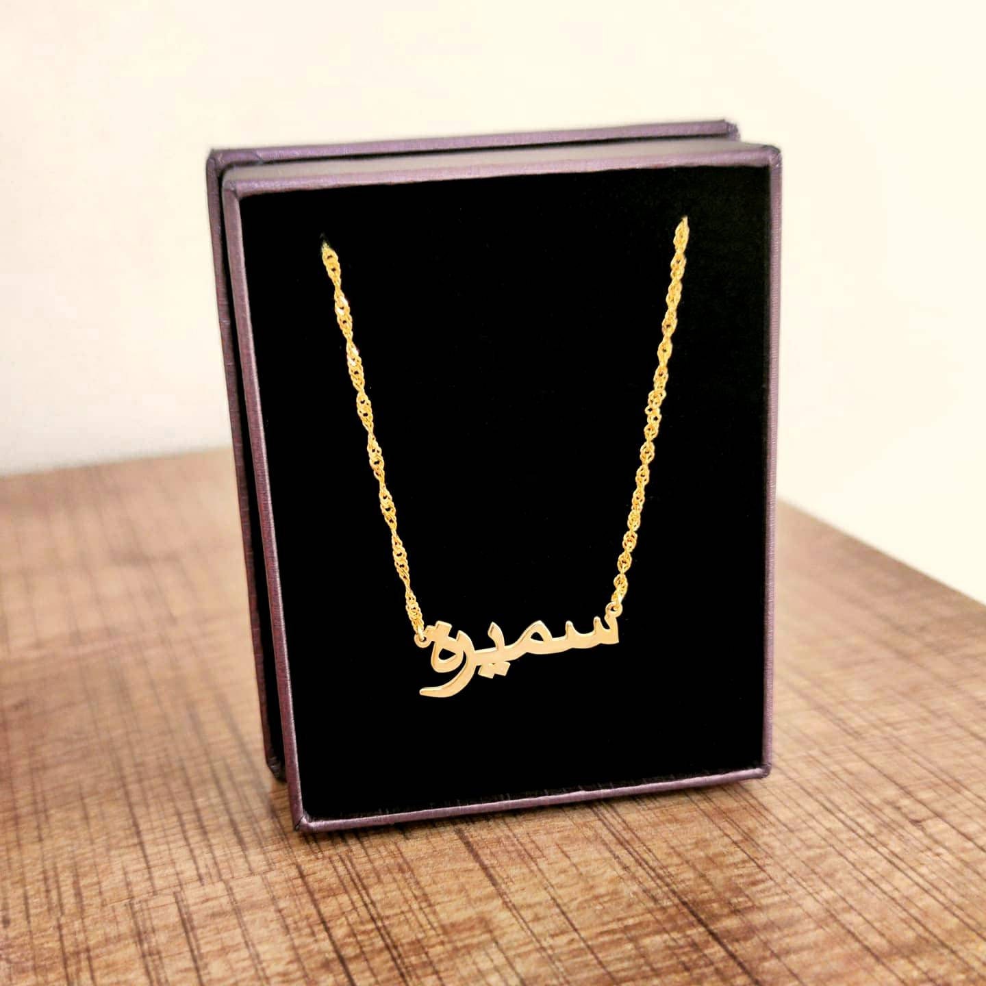 Arabic Name Necklace Arabic Necklace Personalized Arabic | Etsy