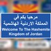 Welcome to Jordan Sign Stickers | Jordan Traffic Sign - Etsy