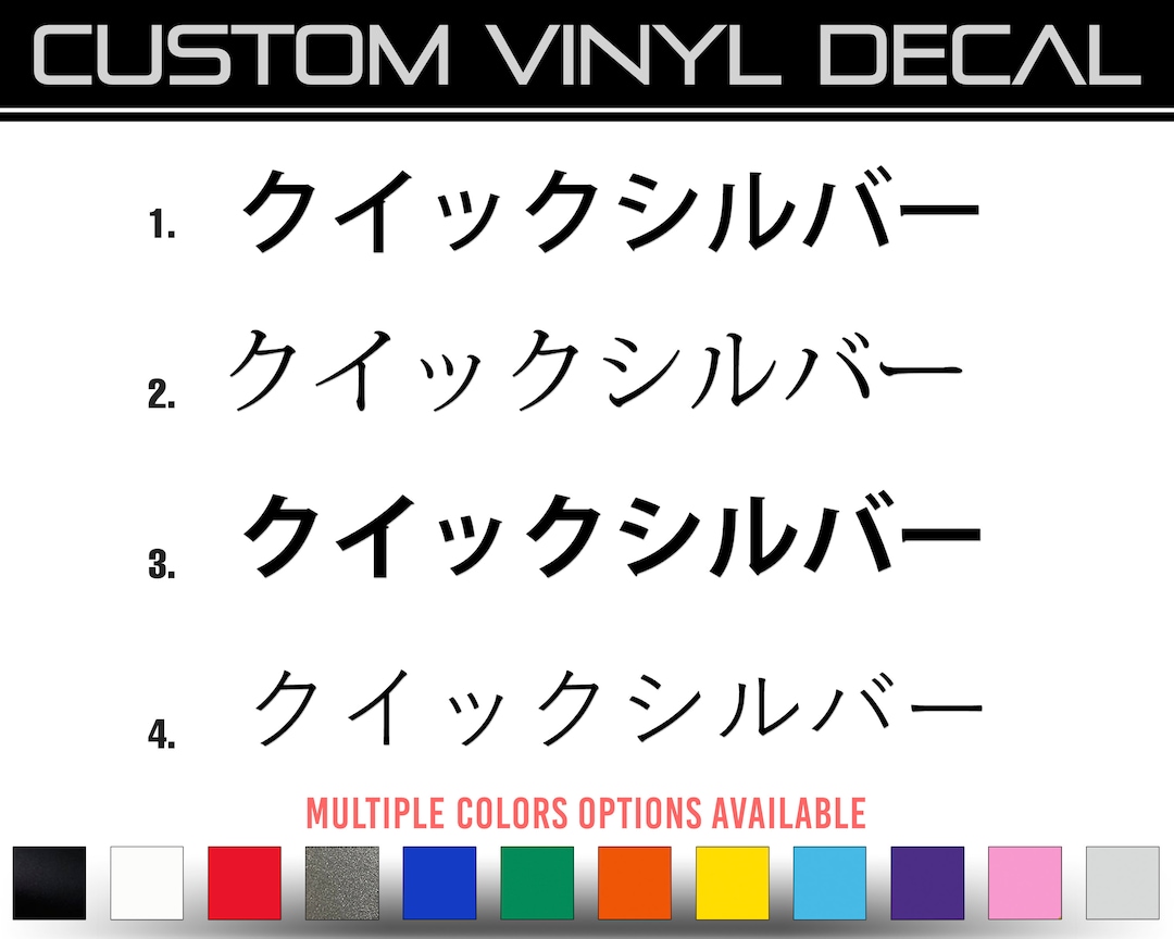 Custom Japanese Text Vinyl Decal Sticker - Personalized Lettering - Etsy