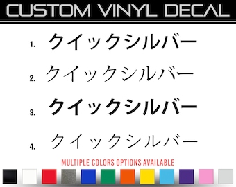 Japanese Custom Text Vinyl Decal Sticker - Etsy