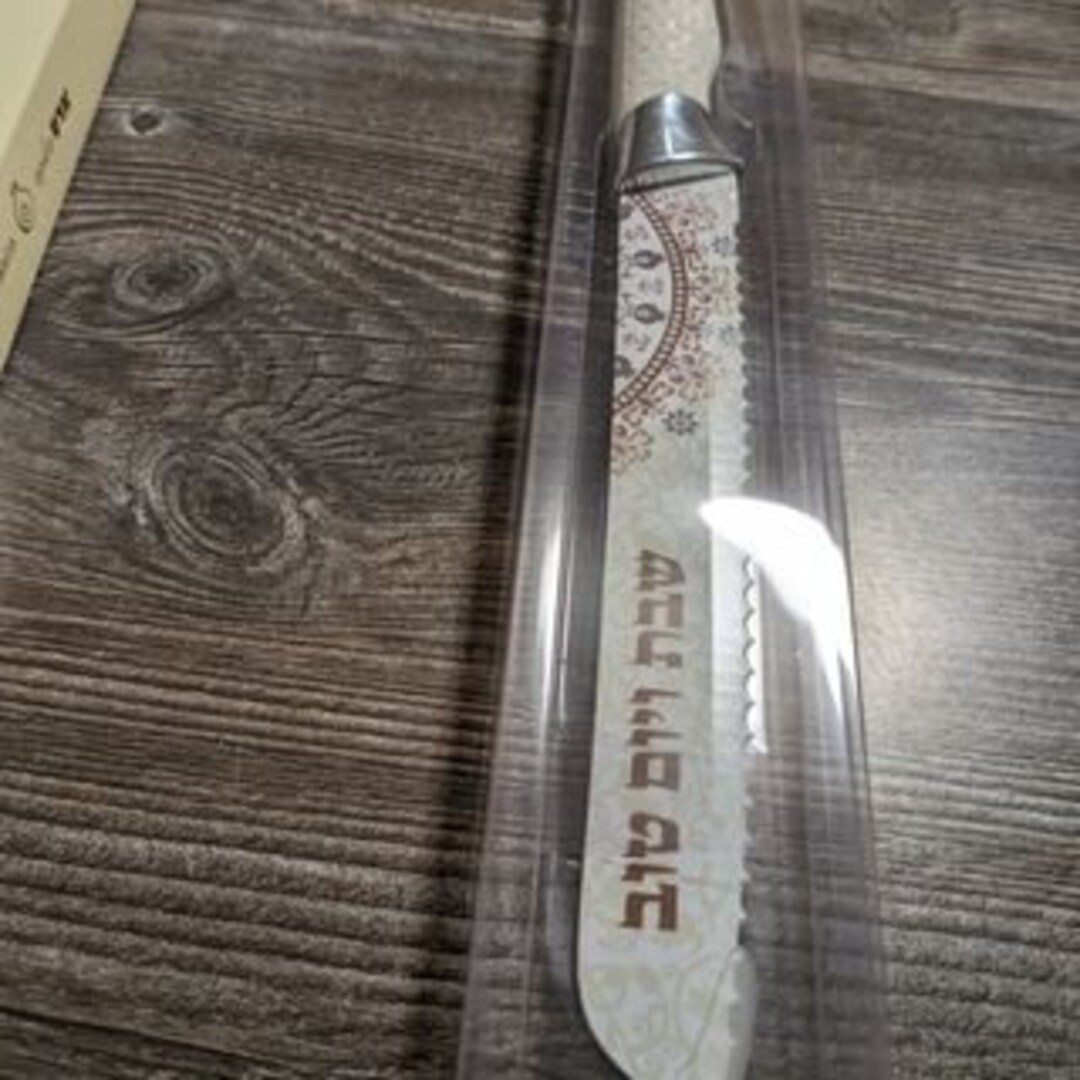 Challah Bread Knife BRAND NEW Made in ISRAEL - Etsy
