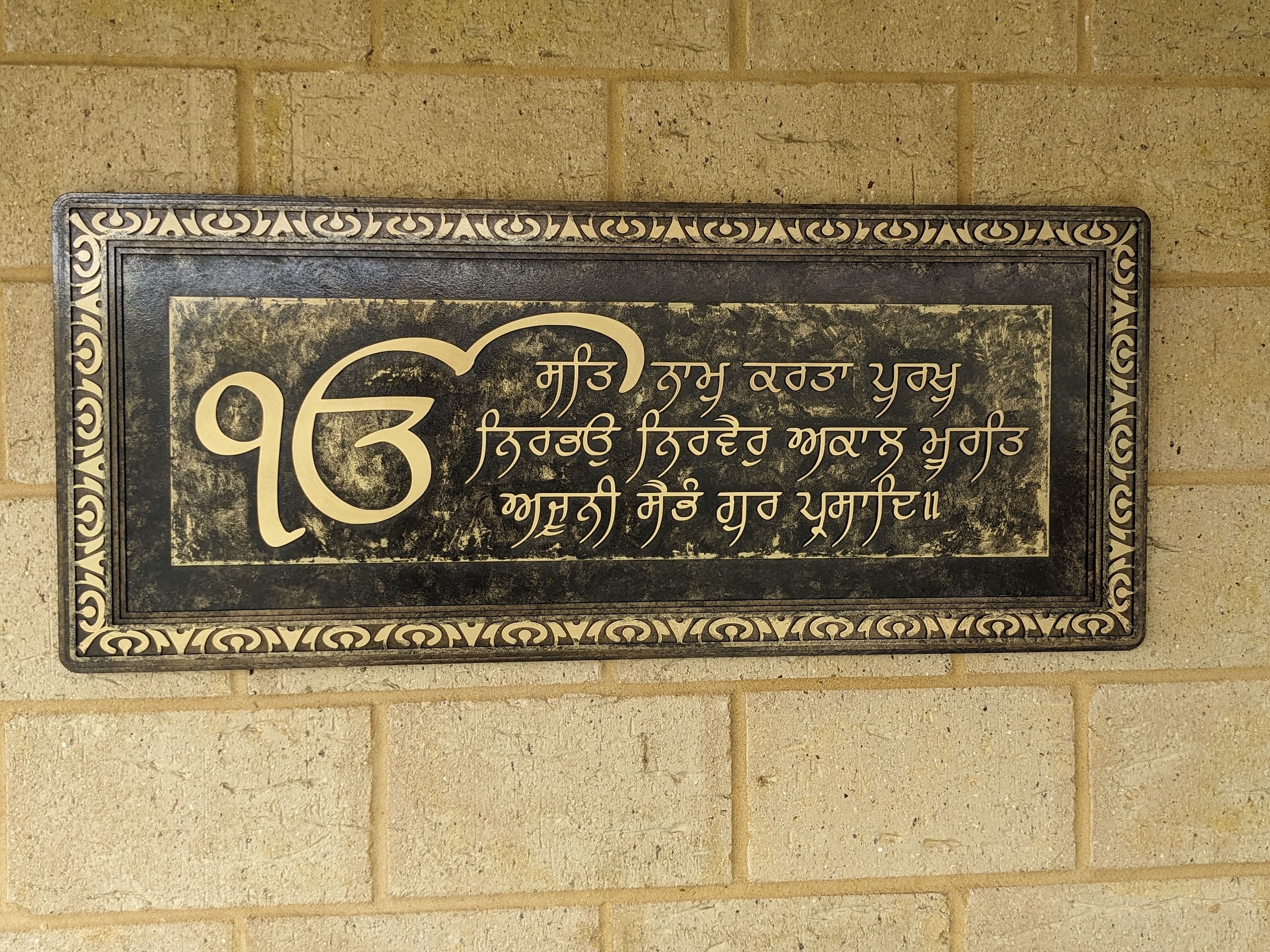 Sikh Prayer Mool Mantra Wall Hanging Sikh Wall Artsikh - Etsy