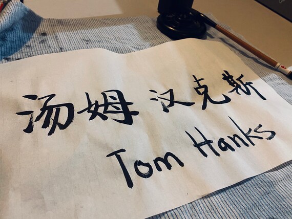 Hand-draw Your Name on Rice Paper in Chinese Calligraphy / | Etsy