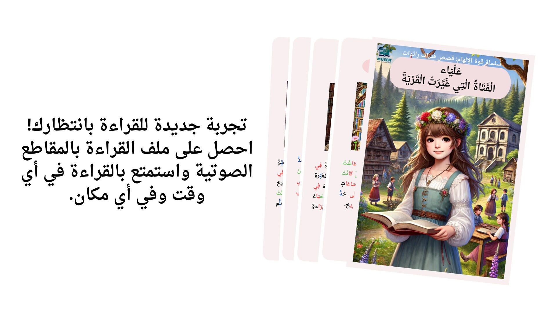 Kids Stories, Arabic, Audio, Learn to Read, Improve Language Skills ...