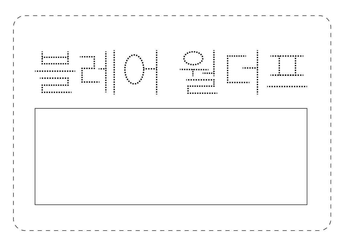 custom-korean-name-tracing-sheets-practice-sheets-etsy-uk