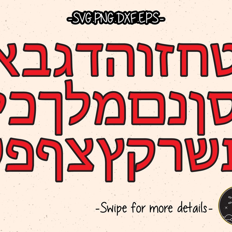 Hebrew Svg - Etsy