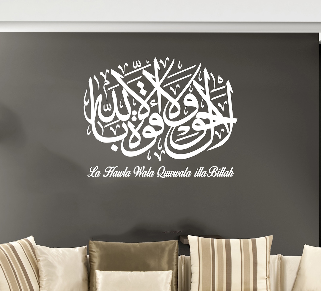 La Hawla Wa La Quwata Illa Billah Islamic Calligraphy Vinyl Wall ...