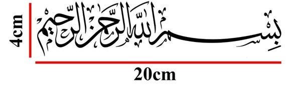 Custom Bismillah Calligraphy Vinyl Sticker Decals 4cm Height X - Etsy