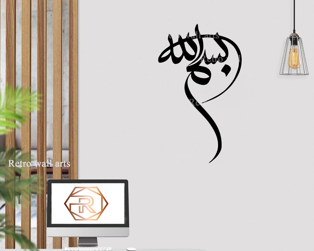 BISMILLAH Islamic Wall Art Sticker - Elegant Vinyl Calligraphy Decals ...