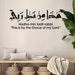 Islamic Wall Sticker Decal Hada Min Fadli Rabbi Arabic Calligraphy With ...