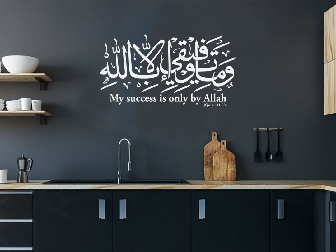 My Success is Only by Allah Islamic Wall Stickers, Wall Arts ...