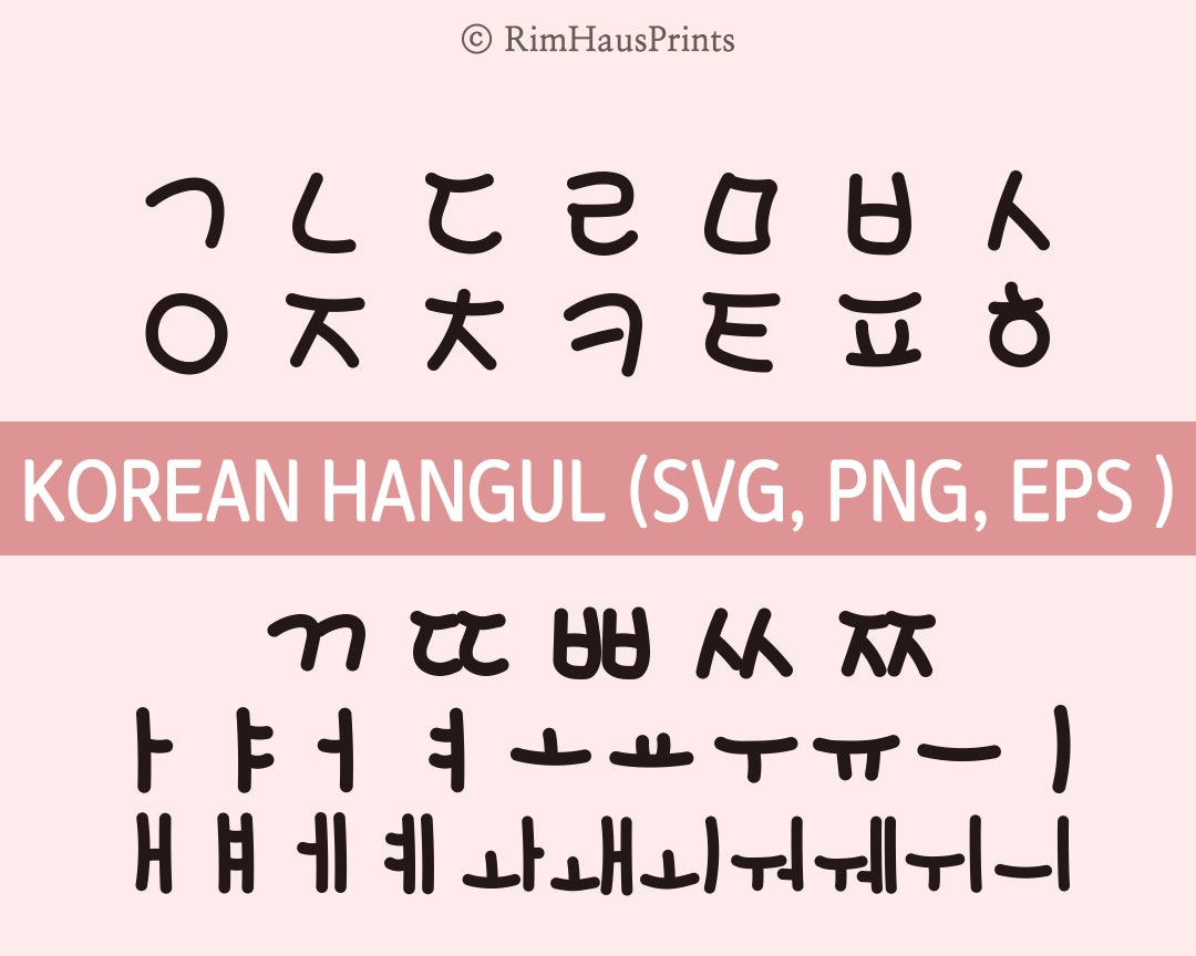 Hangul SVG, Korean Font, Korean Alphabet Svg, Svg File for Cricut, PNG ...
