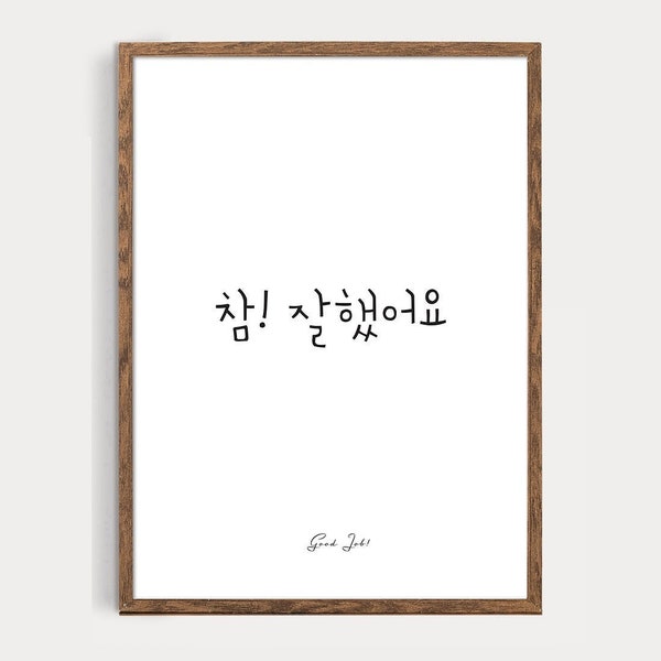 Korean Hangul, Hangul Poster, Printable Hangul Poster, Korean Letter ...