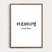 Korean Hangul, Hangul Poster, Printable Hangul Poster, Korean Letter ...