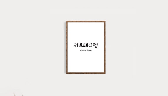 Korean Hangul Hangul Poster Printable Hangul Poster Korean - Etsy