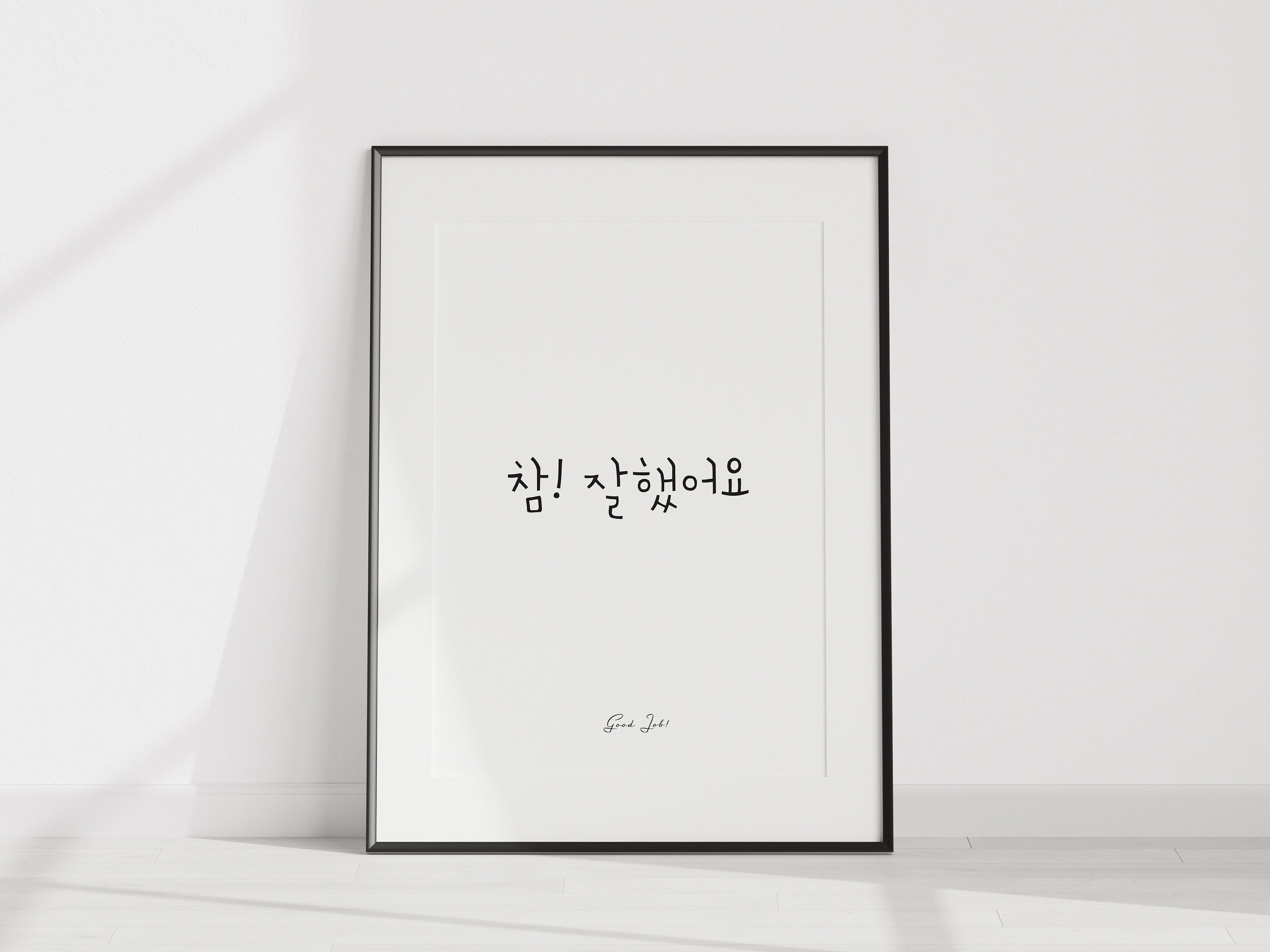Korean Hangul, Hangul Poster, Good Job, Printable Hangul Poster ...