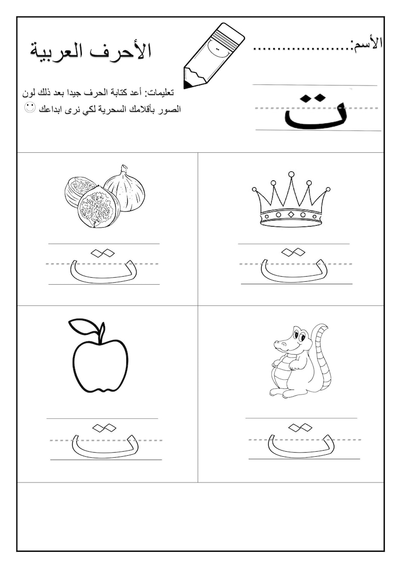28 Printable Arabic Alphabet Letter Worksheets. for Preschool - Etsy