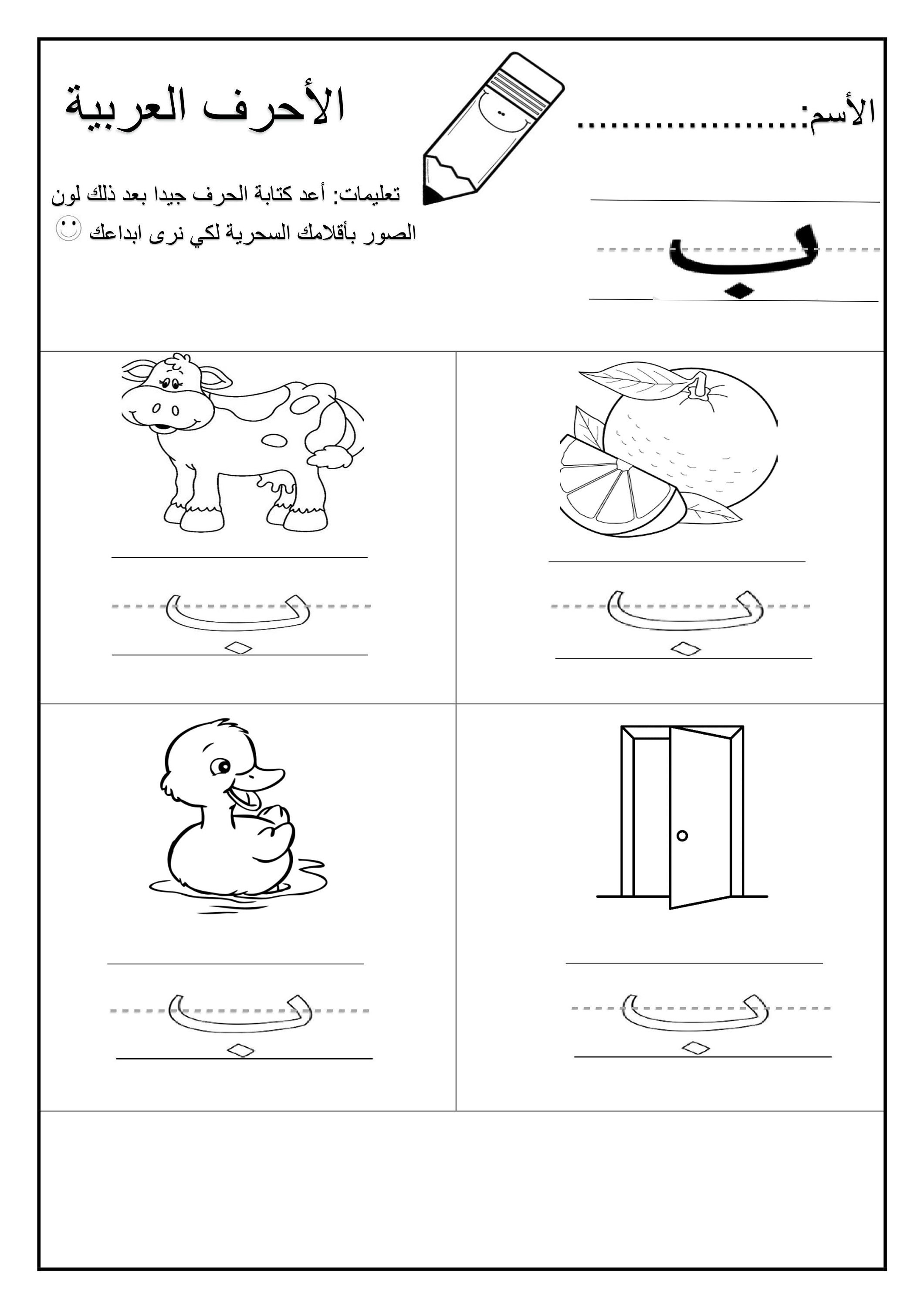 28 Printable Arabic Alphabet Letter Worksheets. for Preschool - Etsy