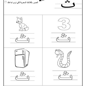 28 Printable Arabic Alphabet Letter Worksheets. for Preschool - Etsy