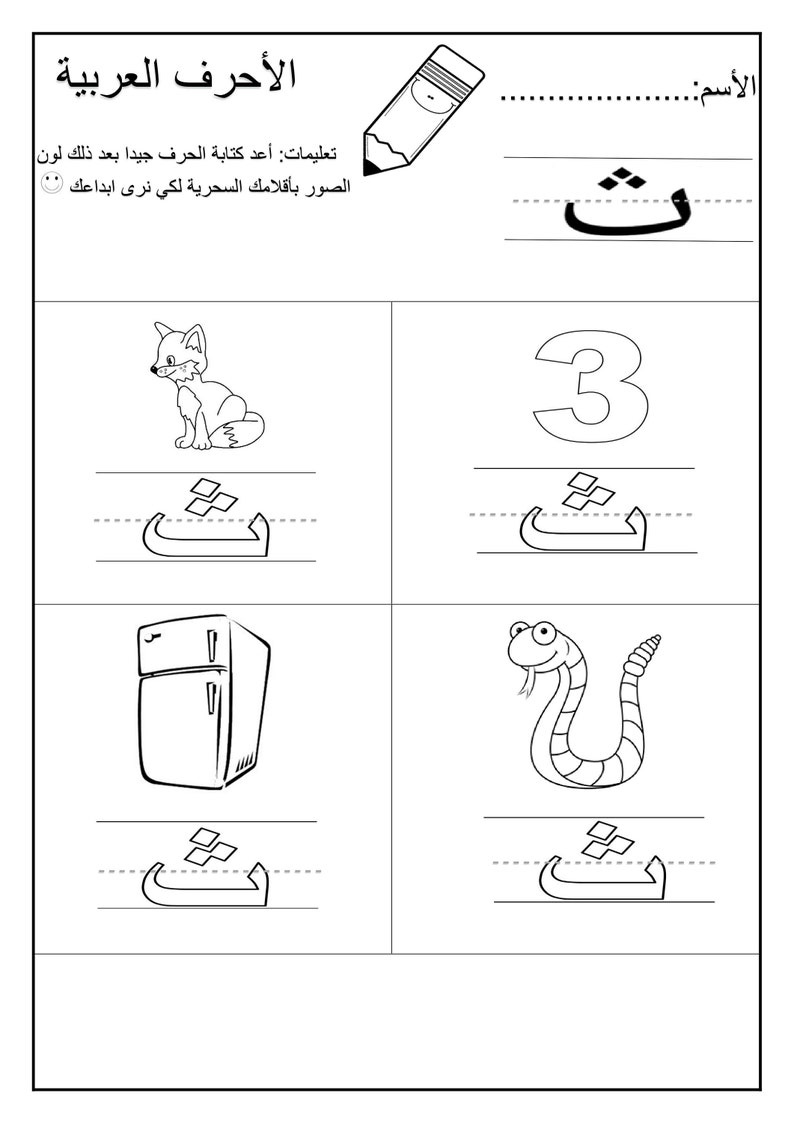 28 Printable Arabic Alphabet Letter Worksheets. for Preschool - Etsy