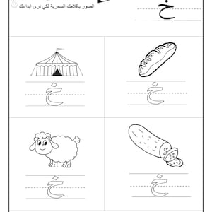 28 Printable Arabic Alphabet Letter Worksheets. for Preschool - Etsy