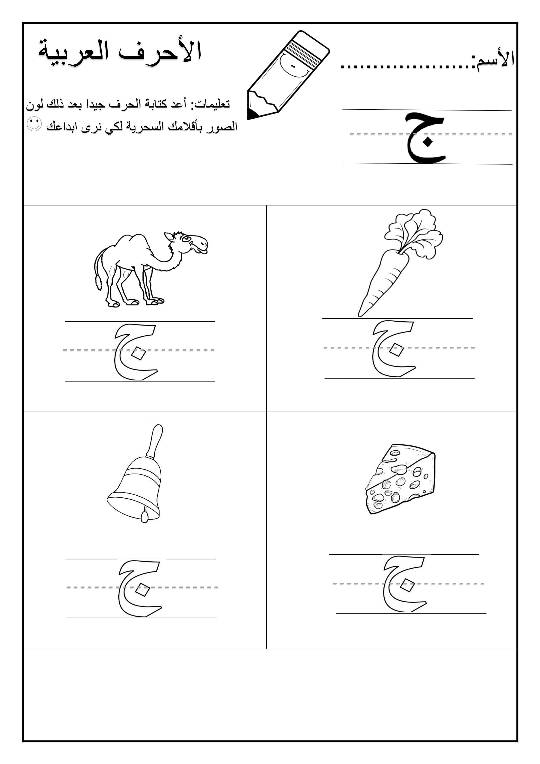 28 Printable Arabic Alphabet Letter Worksheets. for Preschool - Etsy