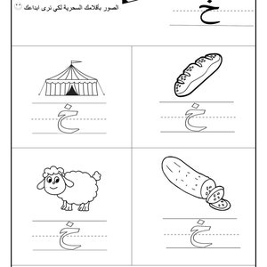 28 Printable Arabic Alphabet Letter Worksheets. for Preschool - Etsy