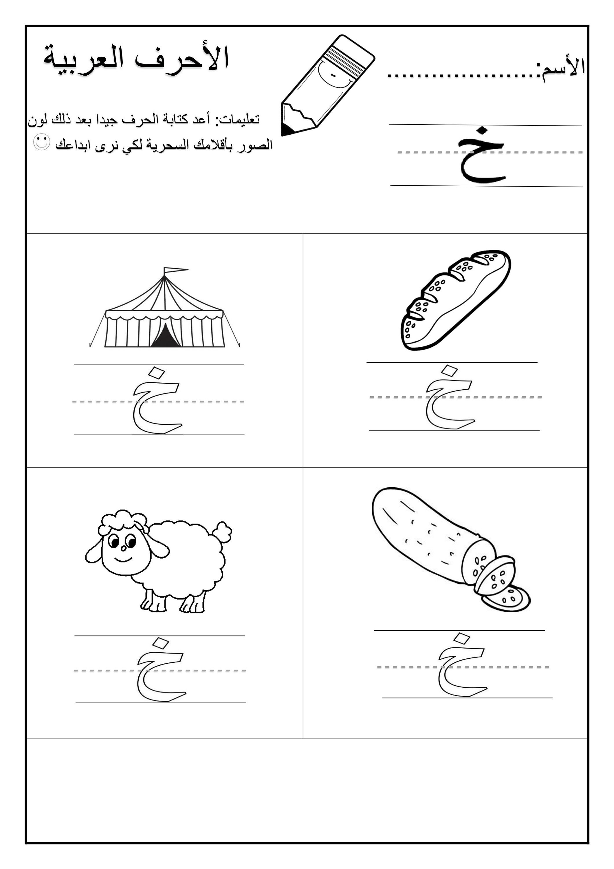 28 Printable Arabic Alphabet Letter Worksheets. for Preschool - Etsy