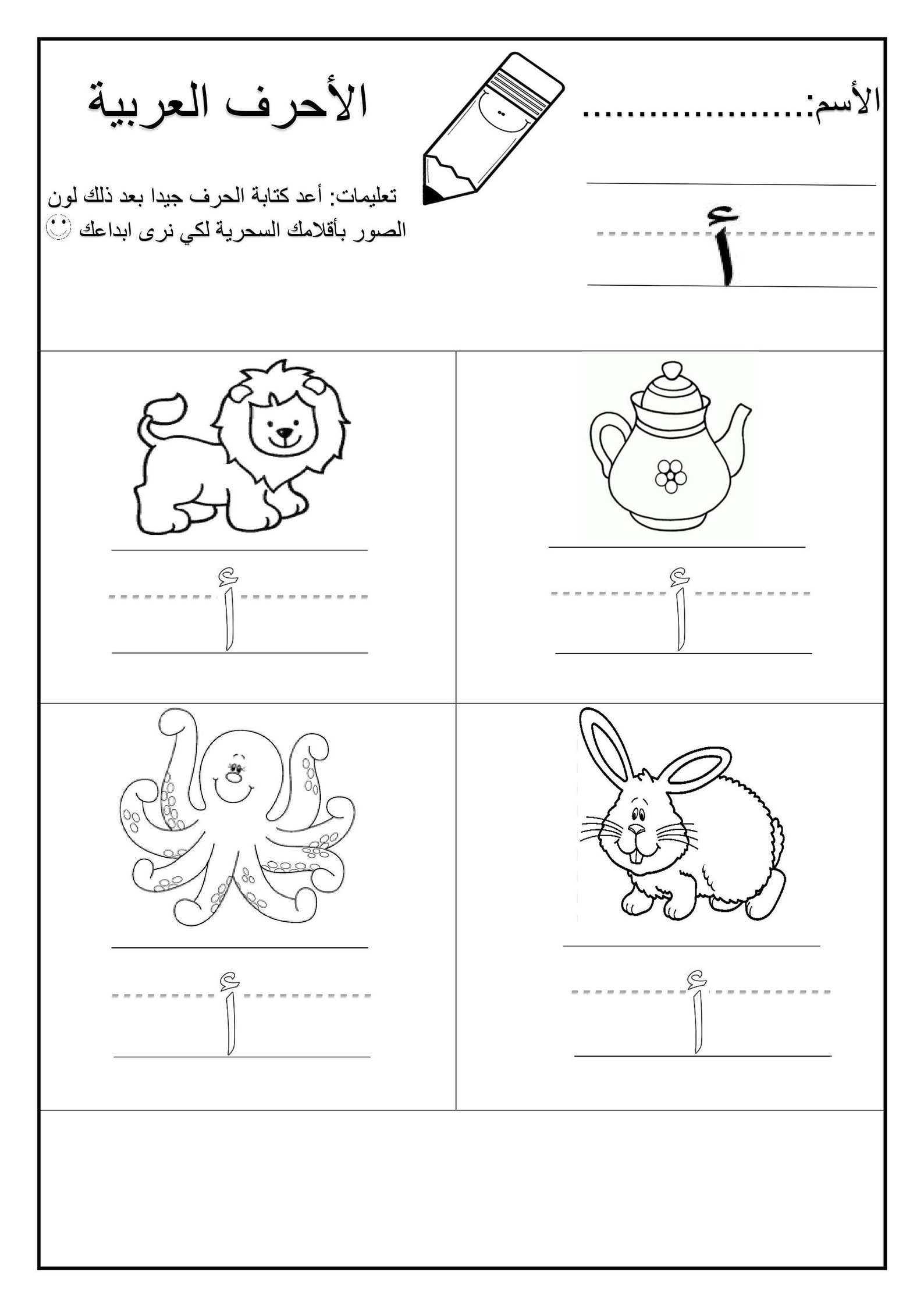 28 Printable Arabic Alphabet Letter Worksheets. for Preschool - Etsy