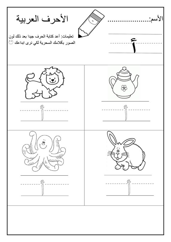 Arabic Alphabet Worksheets Grade 1