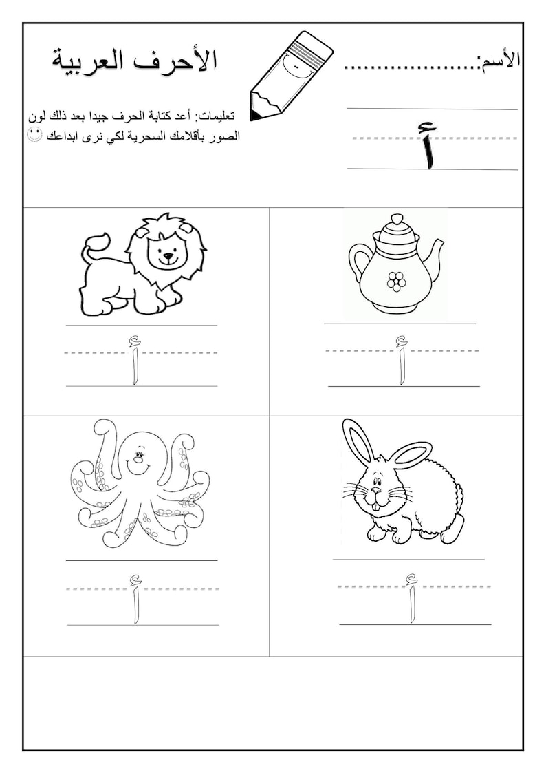 28 Printable Arabic Alphabet Letter Worksheets. for Preschool - Etsy