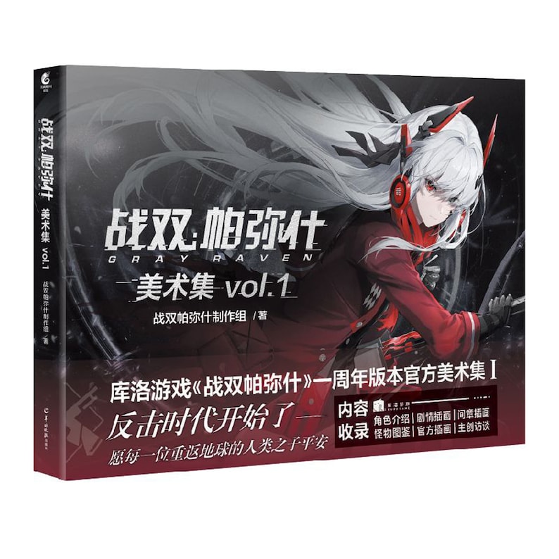 Punishing: Gray Raven Official Chinese Artbook - Etsy