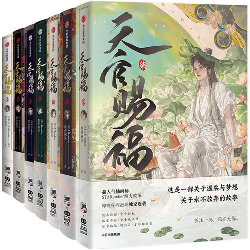 Official TGCF Comics, Tian Guan Ci Fu Manga, Heaven Official's Blessing ...