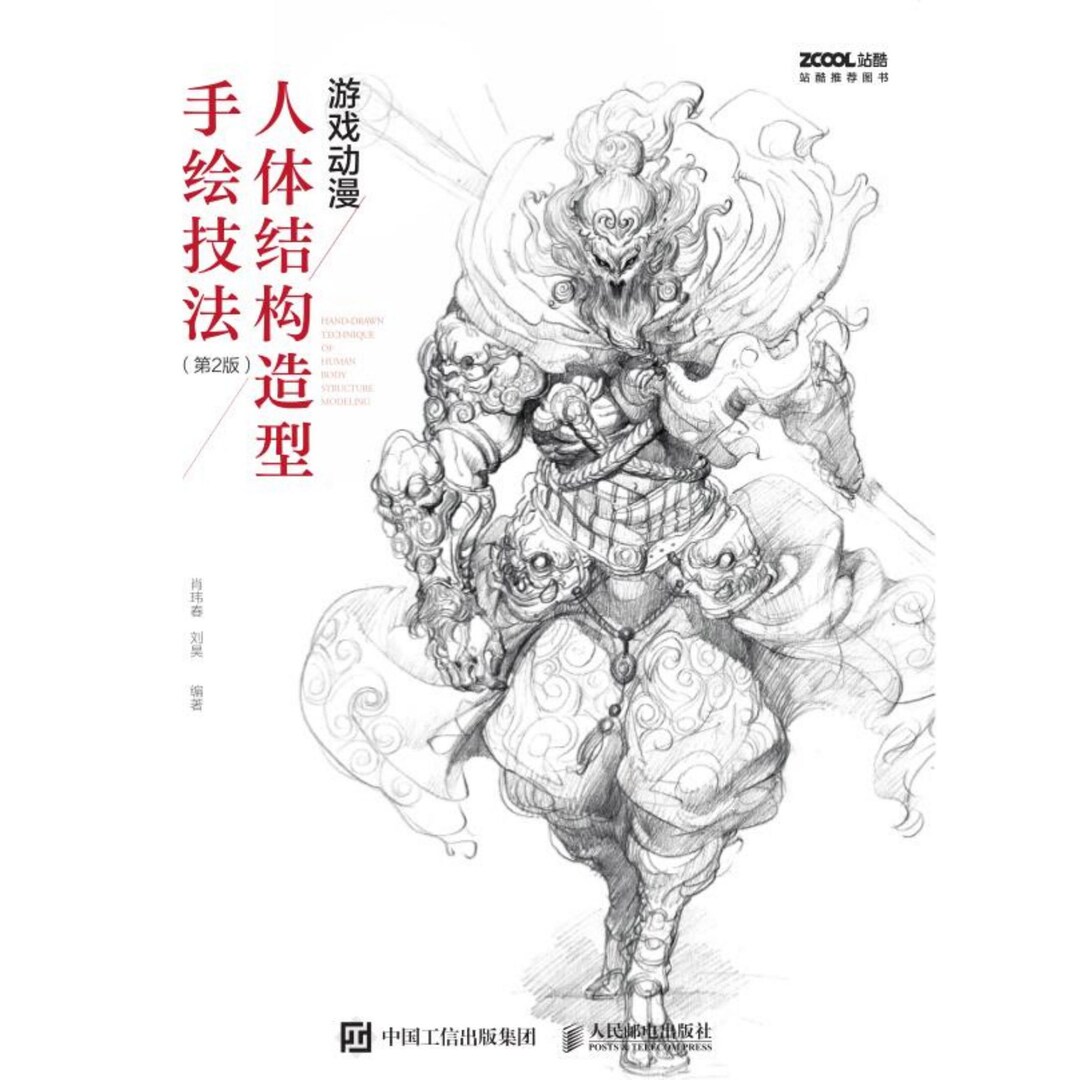 Ebook Game Animation Human Body Structure Modeling - Etsy