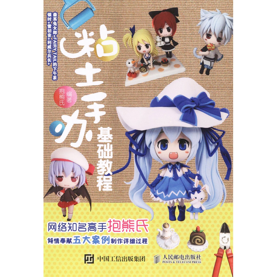 Ebook Basic Clay Figure Tutorial Book in Chinese, How to Make Anime ...