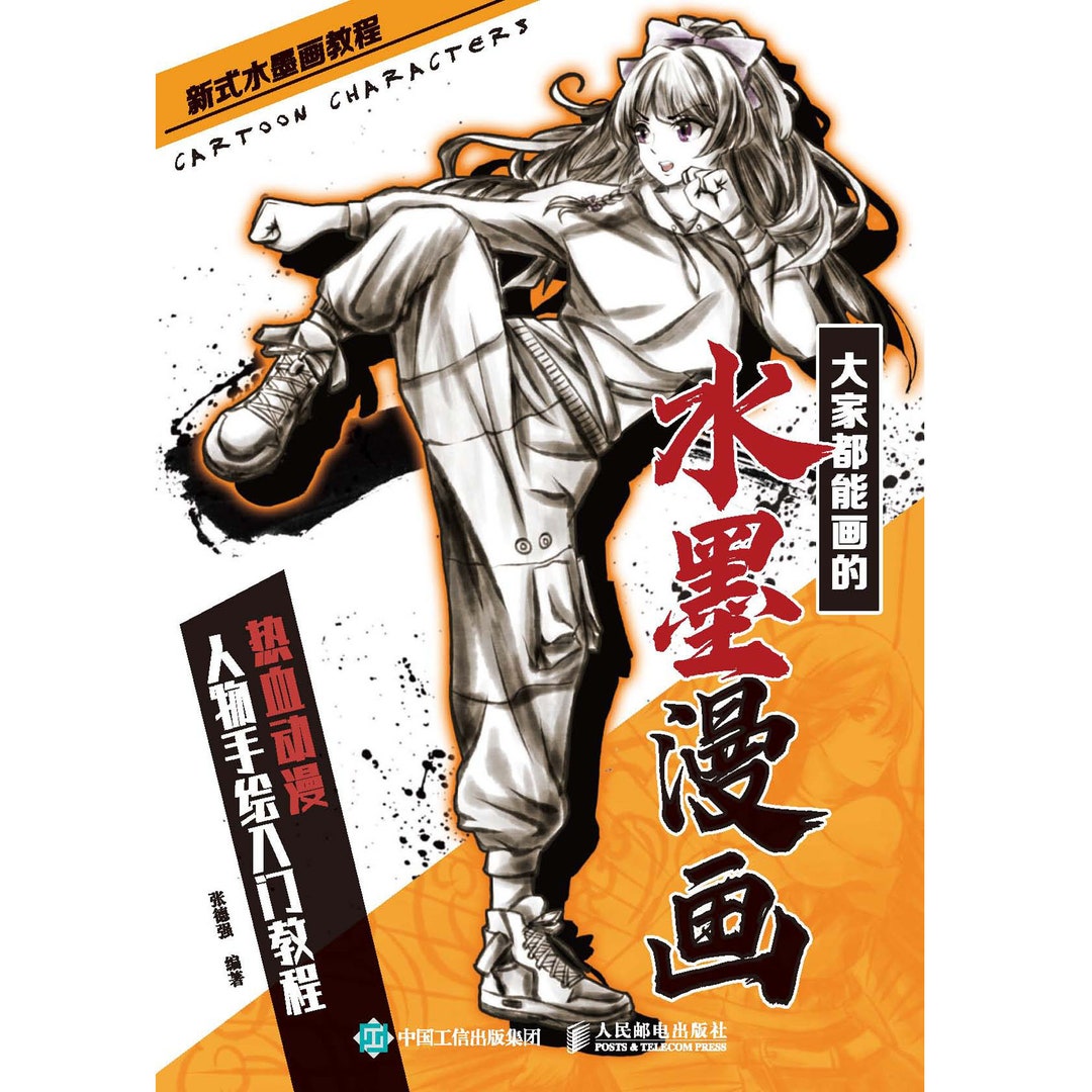 Ebook Ink Wash Manga Tutorial Book - Etsy