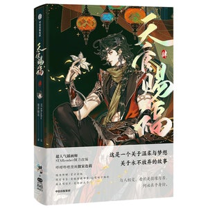 Official TGCF Comics, Tian Guan Ci Fu Manga, Heaven Official's Blessing ...