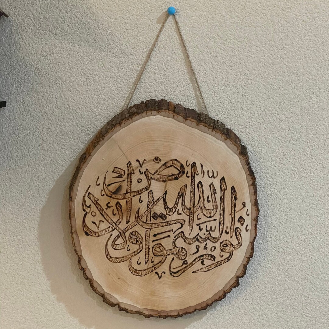 Islamic Wood ART | - Etsy