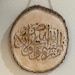 Islamic Wood ART | - Etsy